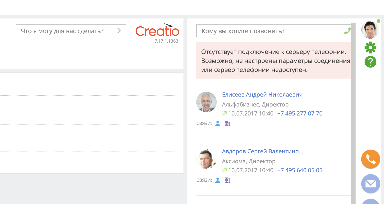 Внутренние звонки в пробной версии Creatio https://www.terrasoft.ru/trial/creatio | Community ...